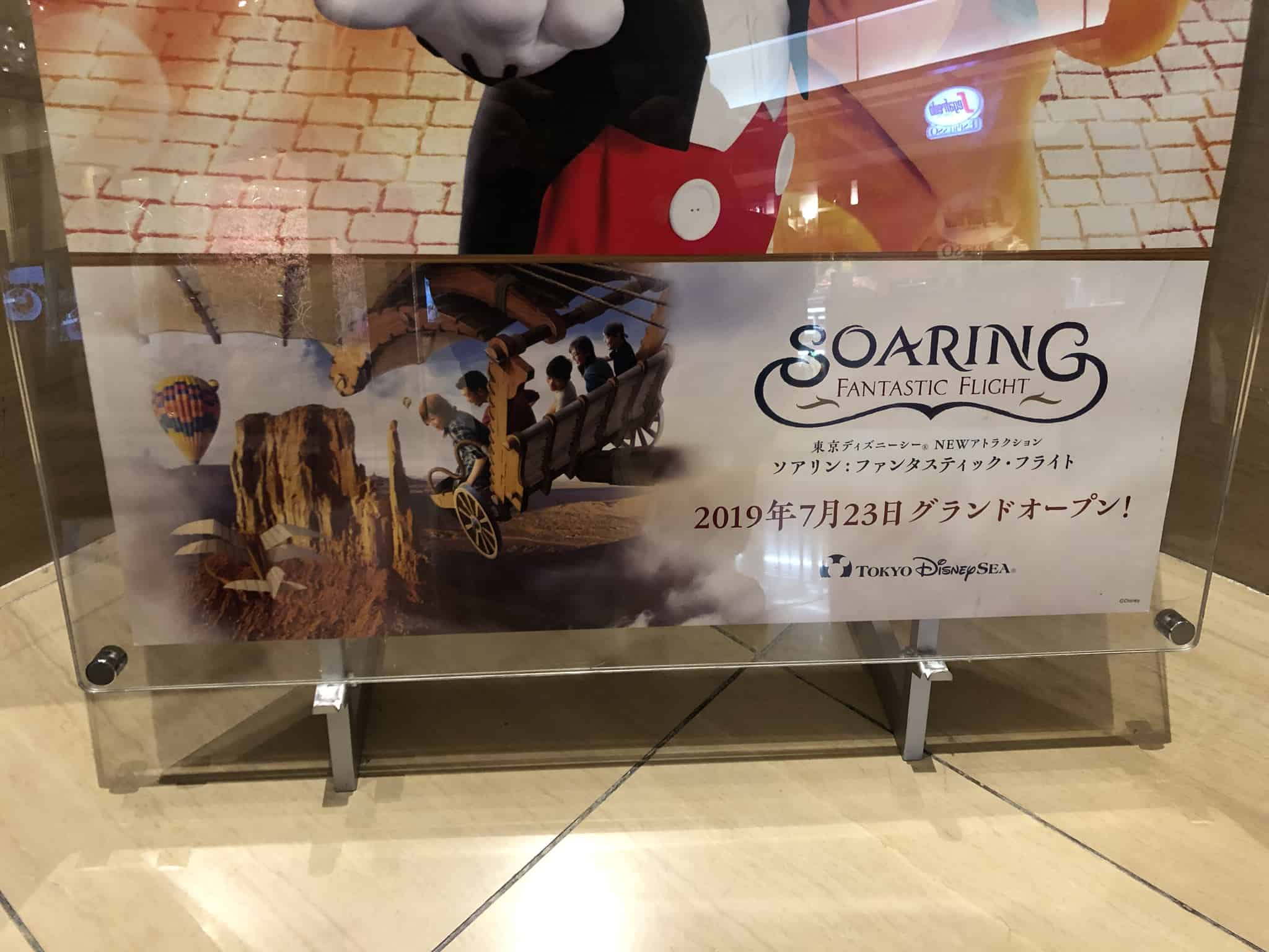 soaring fantastic flight tokyo disneysea signage march 2019_1 - WDW ...