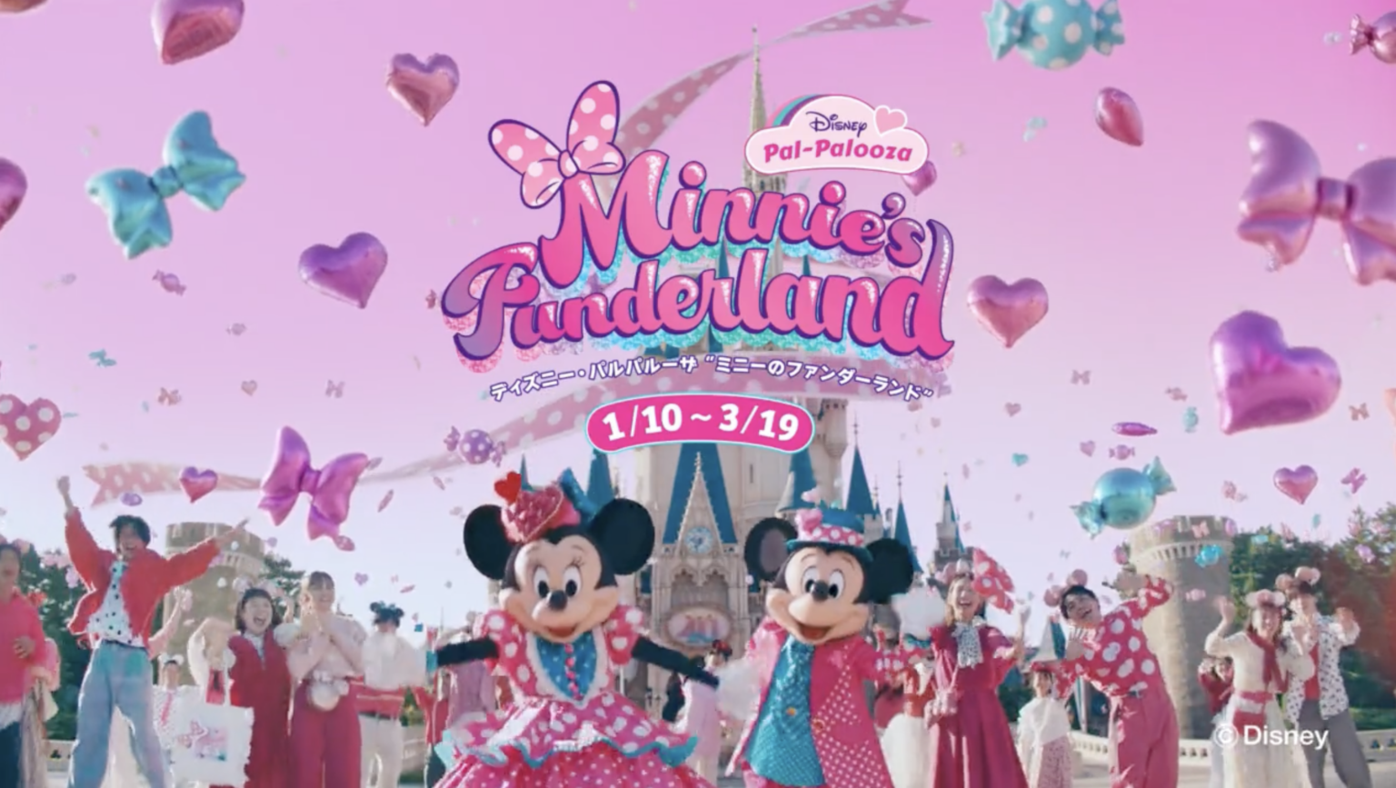 2024年1月10日から開催するスペシャルイベント「ディズニー・パルパルーザ」シリーズの第1弾「ミニーのファンダーランド」のcmが公開されました - WDW News Today in ...